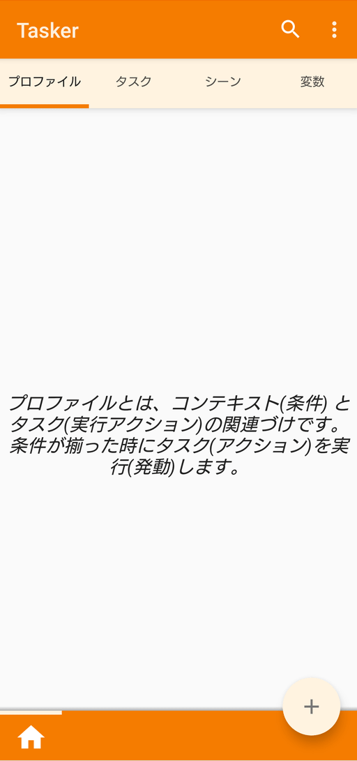 Taskerの使い方 | Tasker-Y.G.JP